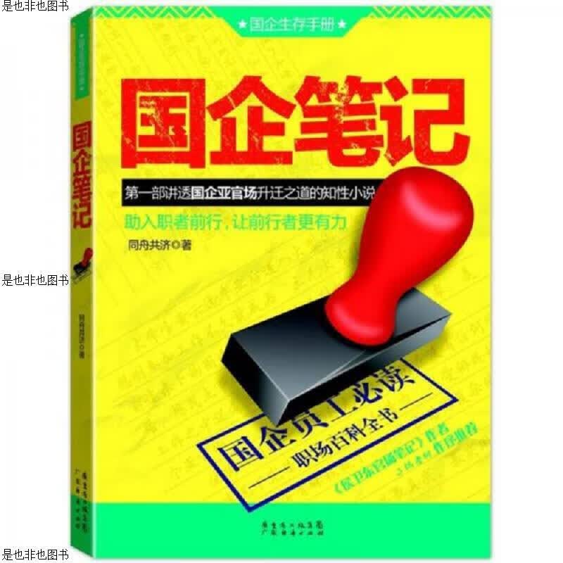 国企笔记
