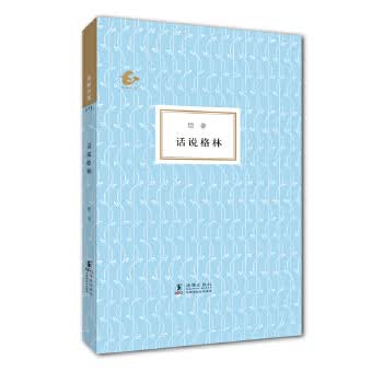 海豚书馆---话说格林 恺蒂