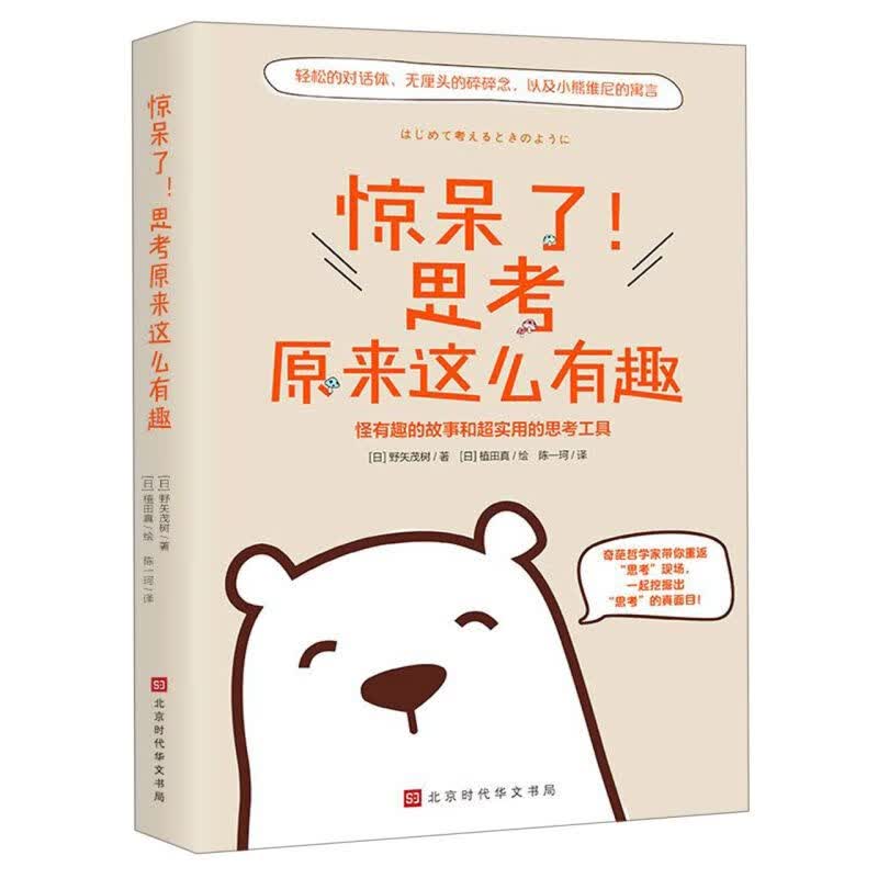 惊呆了思考原来这么有趣