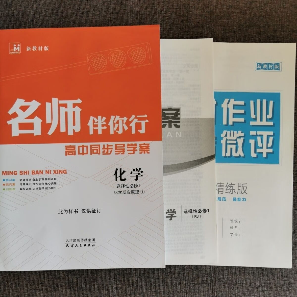 2023新教名师伴你行高中同步导学案化学选择性必修1化学反应原理