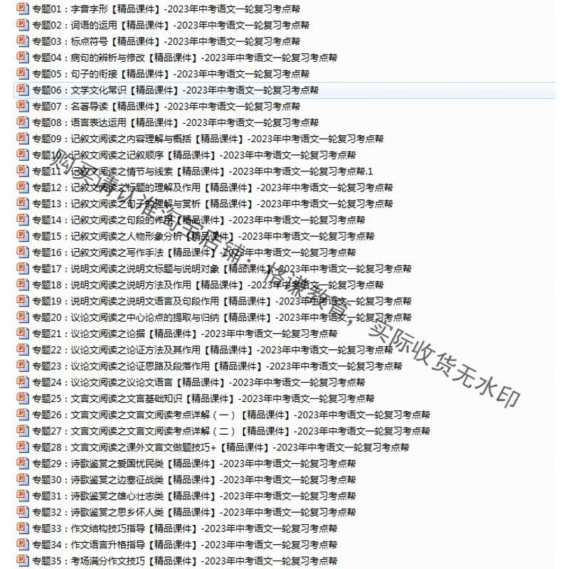 2023年中考语文一轮复习PPT课件练习考点帮部编全国适电子版资料