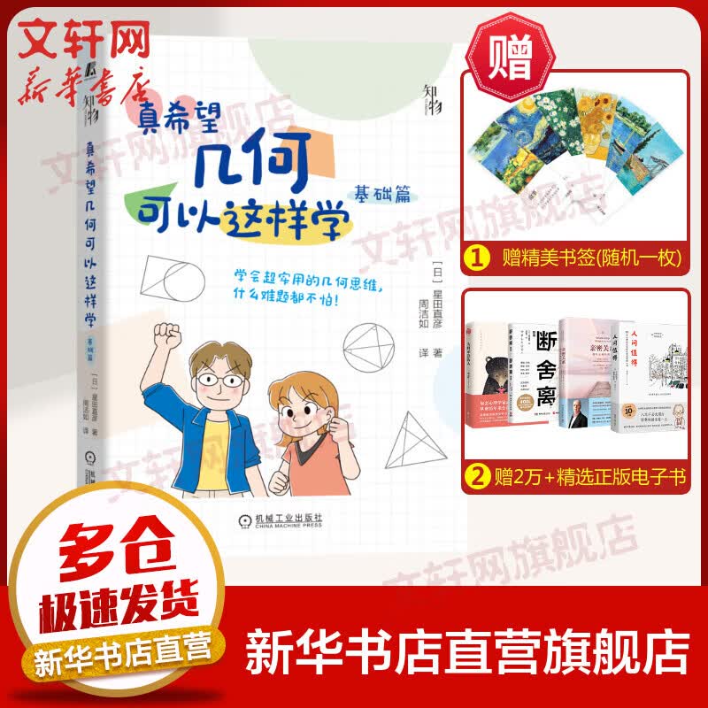 真希望几何可以这样学（基础篇） 图书