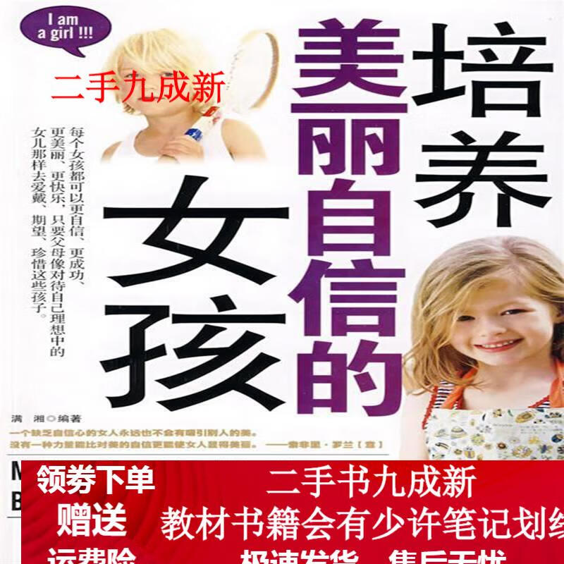 培养美丽自信的女孩
