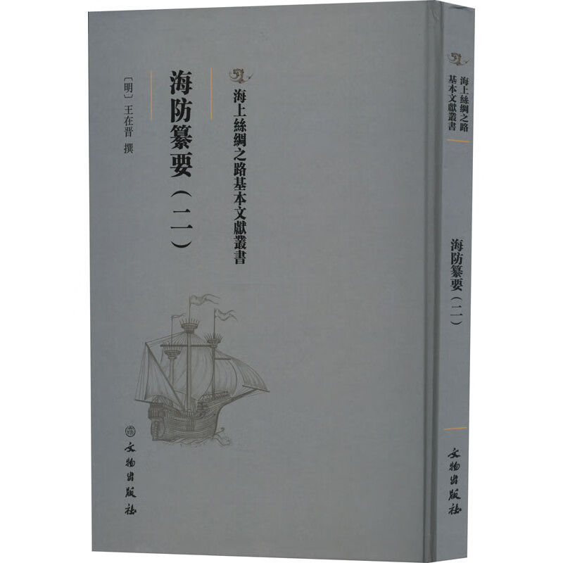 海防纂要(2) 图书