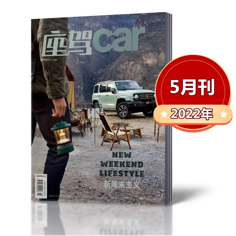 座驾Car杂志2022年1/5/6/7-8/9-10/11/12月共9期现货速发 2022年5月