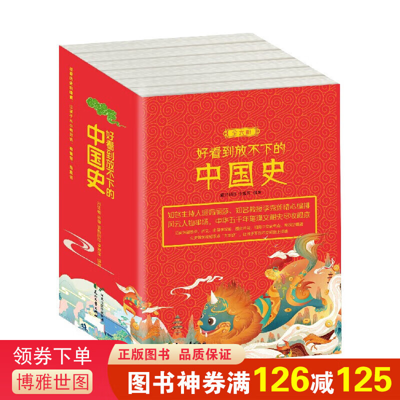 【神券专区】好看到放不下的中国史（全6册）