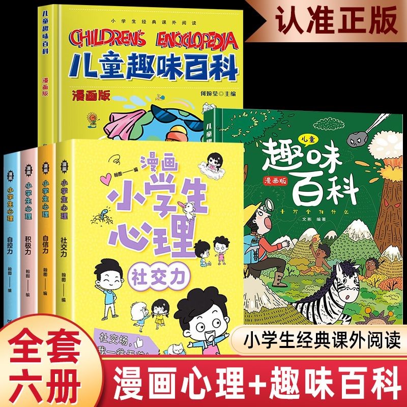 【新华严选】小学生心理学漫画小学生心理 漫画版小学生心理全套4套社交力小学生成长道路上的心理漫画全四册漫画三四年级上册至六年级课外阅读漫画书健康教育书籍心里备 强大的内心走好未来每一步小学生漫画心理学