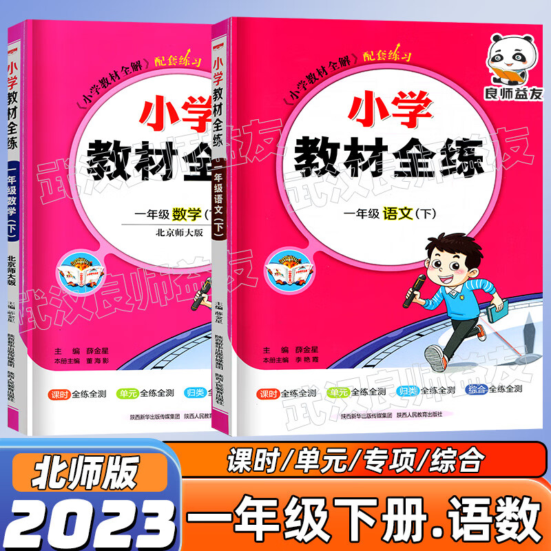 2023英才教程一二三四五六年级下册语文数学英语人教北师剑桥JOIN版 小学123456年级下册教材解读同步辅导资 教材全练【语文】人教版 三年级下