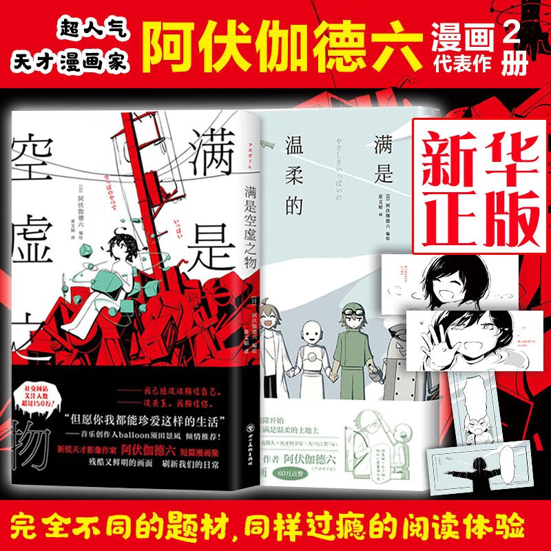直营 满是空虚之物+满是温柔的土地上 天才影像作家阿伏伽德六 书籍小说畅销书 【2册】满是空虚之物+满是温柔的土地上