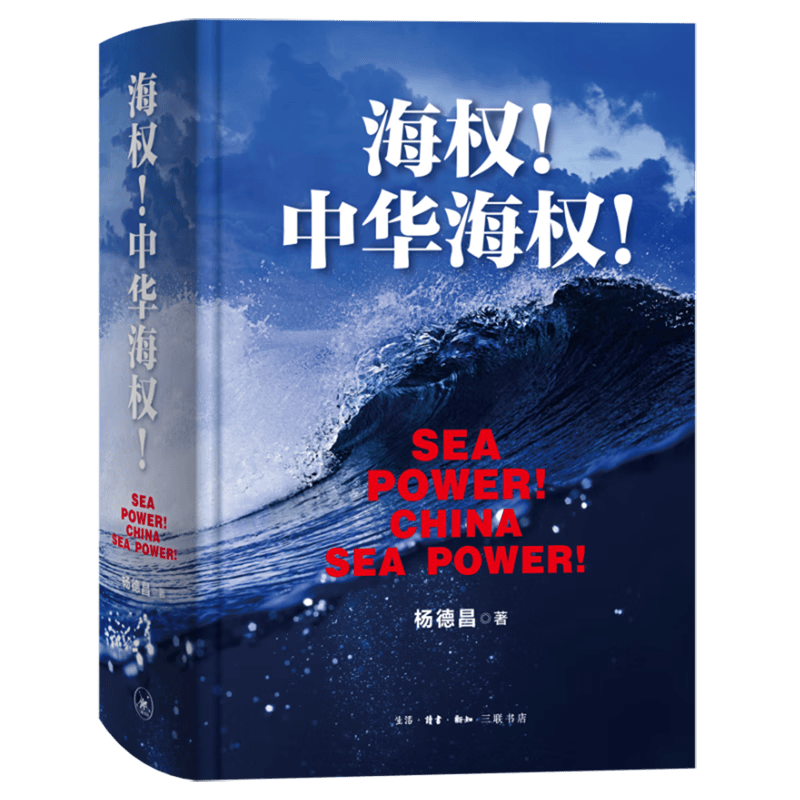 海权中华海权(精)