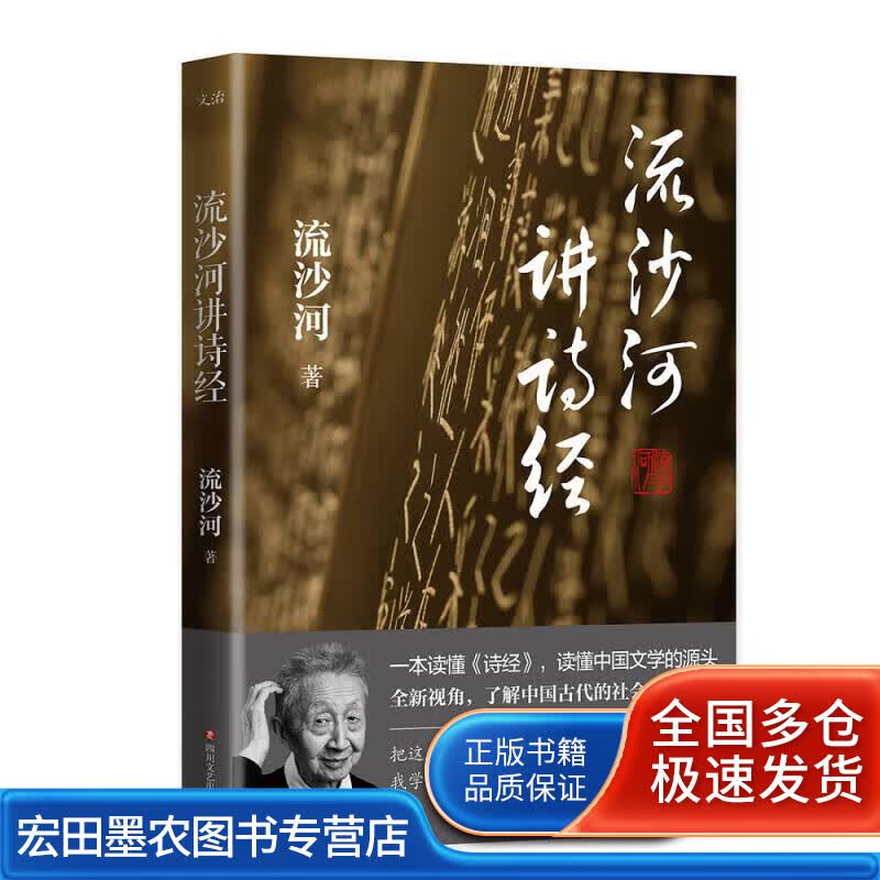 流沙河讲诗经【好书】