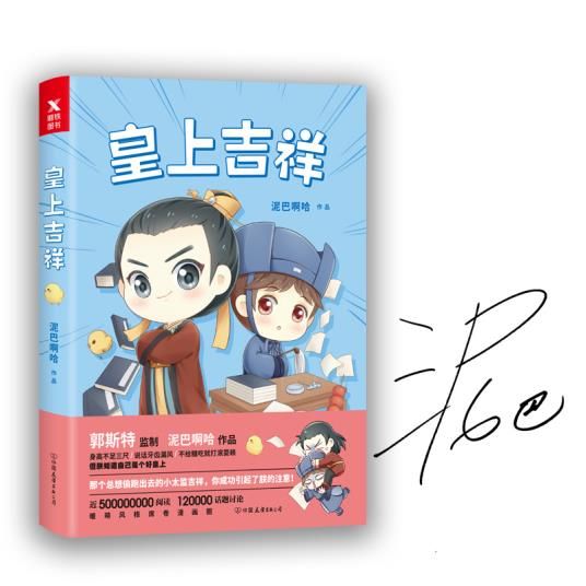 皇上吉祥9787505740365中国友谊出版公司