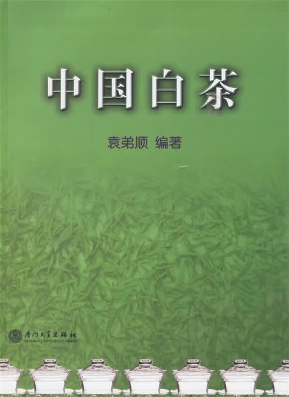 中国白茶 袁弟顺 编著