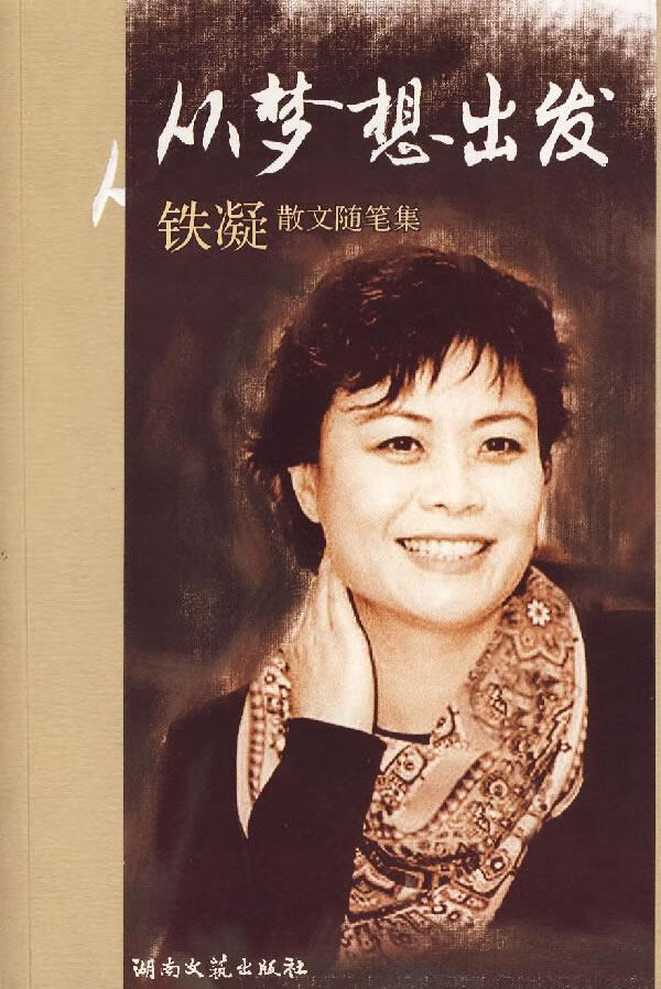 从梦想出发