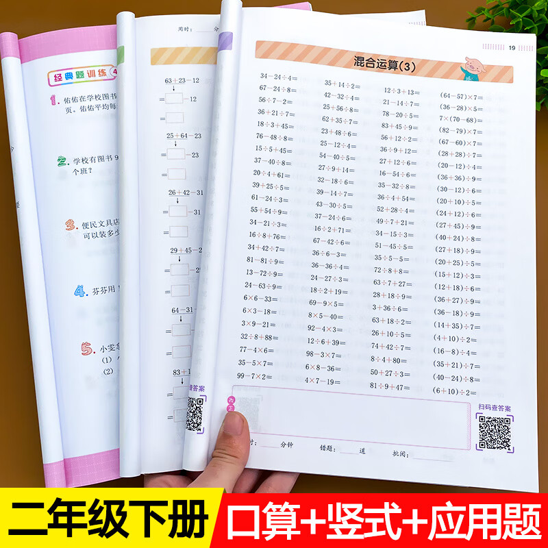 二年级下册口算 人教版口算二年级下乘法口算练习应用题二年级下口算笔算天天练大通关二年级下册数学口算题卡 【3本套】横式+竖式+应用题 二年级下