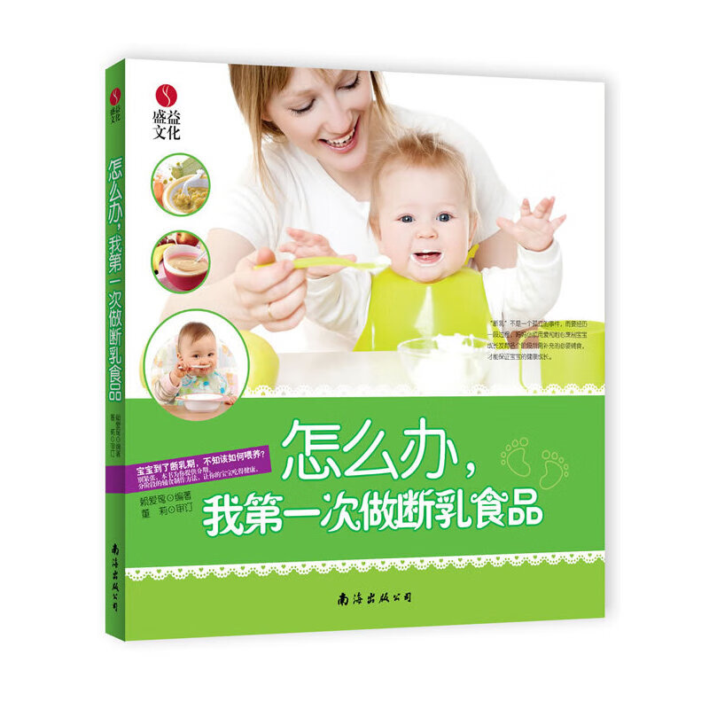 【现货】怎么办，我次做断乳食品