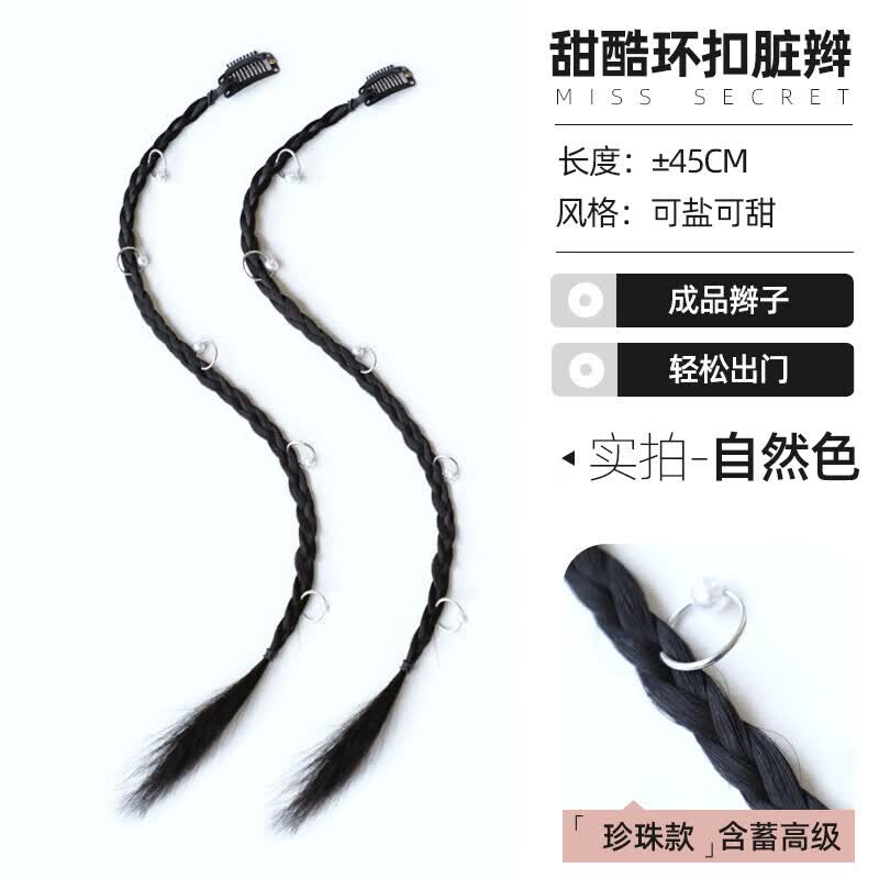 假发辫子女辣妹脏辫马尾y2k甜酷麻花小辫子拳击辫编发夹子假辫子 珍珠款【自然色 2根装】