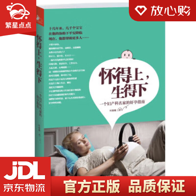 怀得上，生得下 叶敦敏 著 江苏文艺出版社