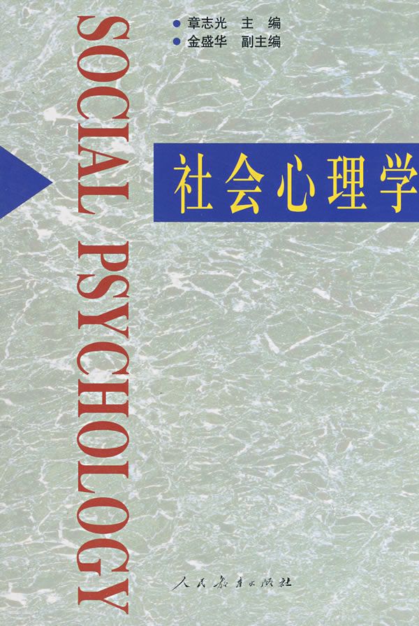 EI2083469 社会心理学