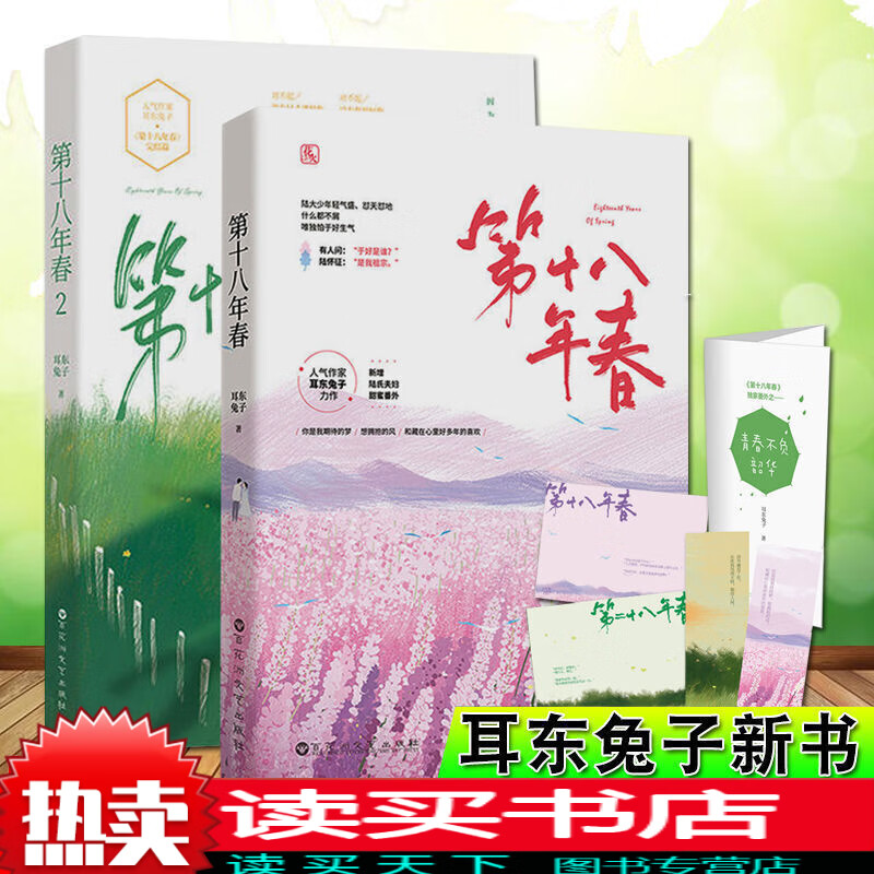 第十八年春1+2 共2册已完结 耳东兔子著 第二十八年春花火青春都市言情小说花火青春文学小说Y