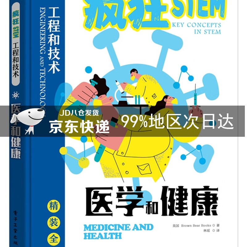 医学和健康（全彩）