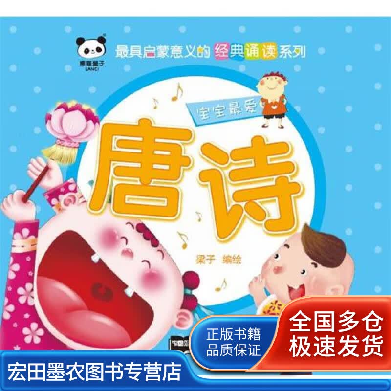 经典诵读 唐诗【好书】
