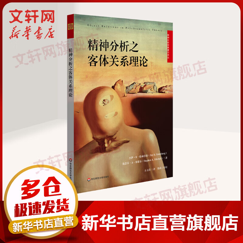 精神分析之客体关系理论