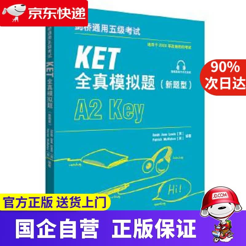 KET剑桥通用五级考试全真模拟题 适用2020年改版后新题型 A2 Key [英]萨拉·简·刘易斯(
