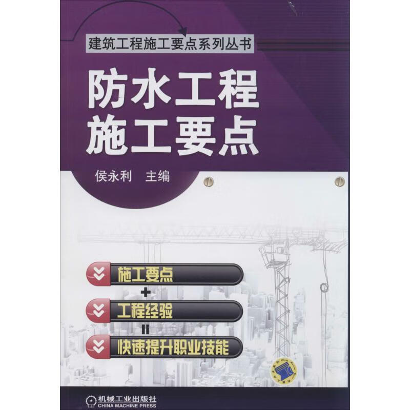 防水工程施工要点【，放心购买】