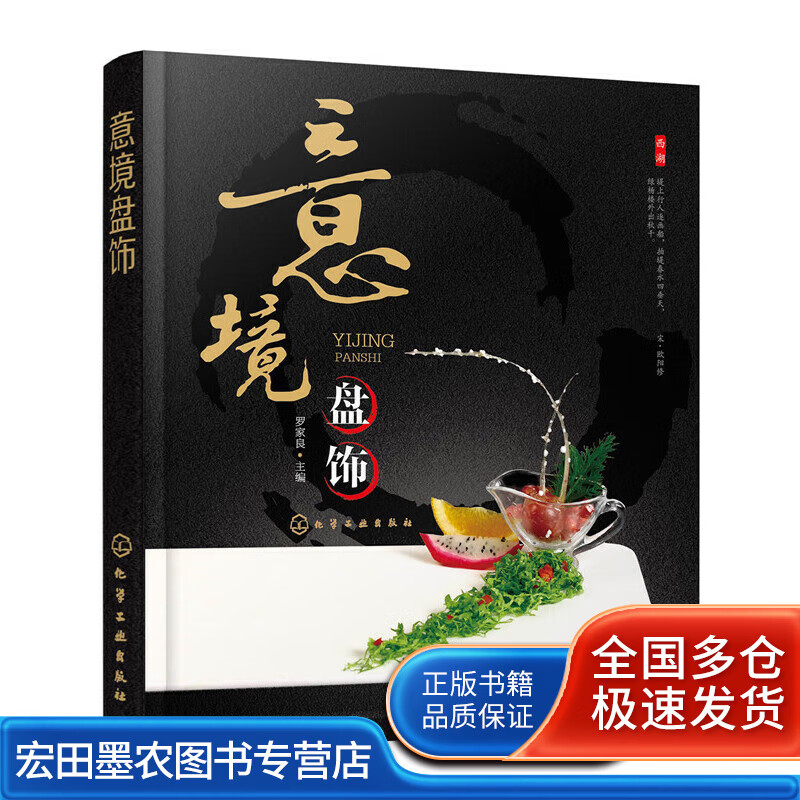 意境盘饰【好书】