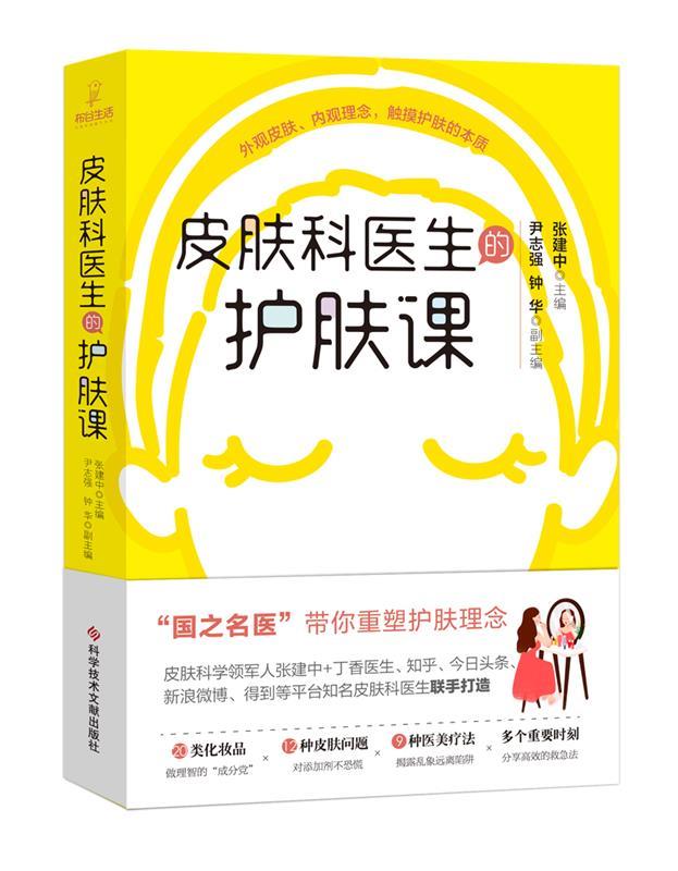皮肤科医生的护肤课