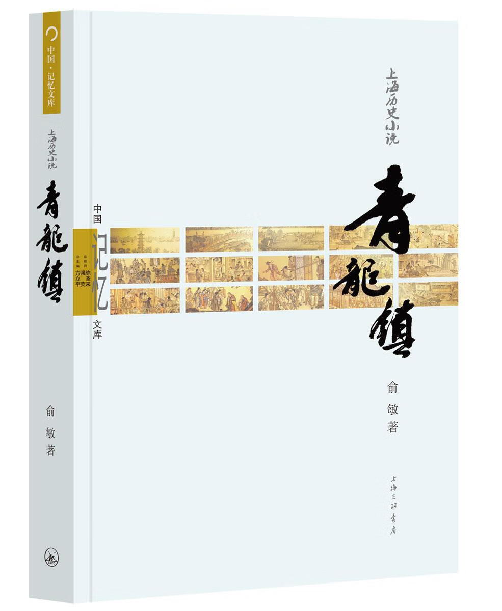 青龙镇