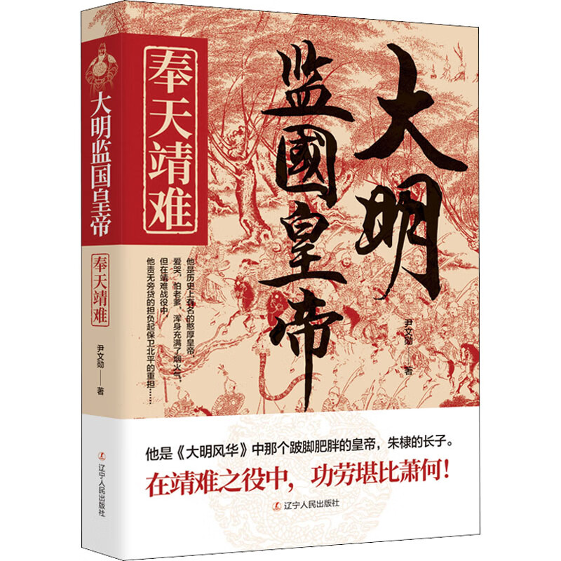 大明监国皇帝 奉天靖难 图书