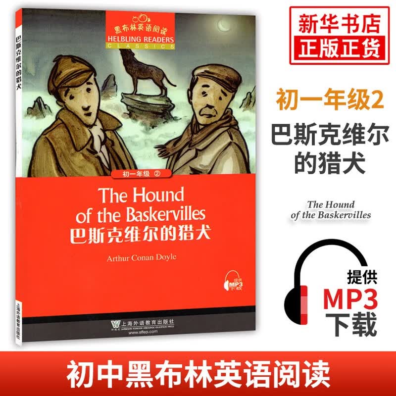 黑布林英语阅读初中初一初二初三黑骏马 秘密花园 圣诞颂歌渔夫和他的灵魂小妇人等7-9年级黑布林英语课外拓 巴斯克维尔的猎犬【2】