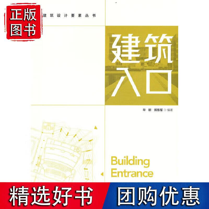 建筑入口