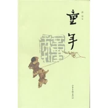 童年 薛原 著