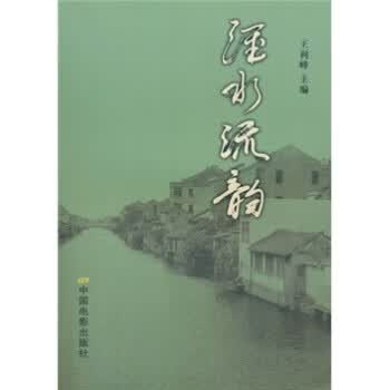 泾水流韵 王利峰 著 中国电影出版社