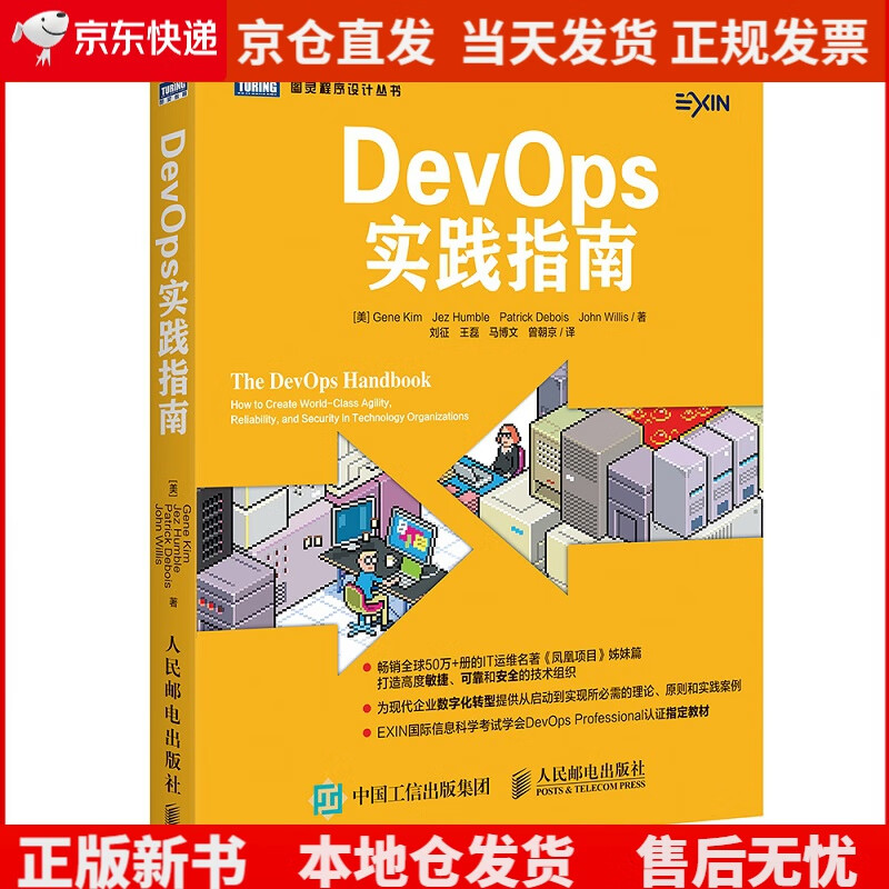 DevOps实践指南(图灵出品)《现货速发》，
