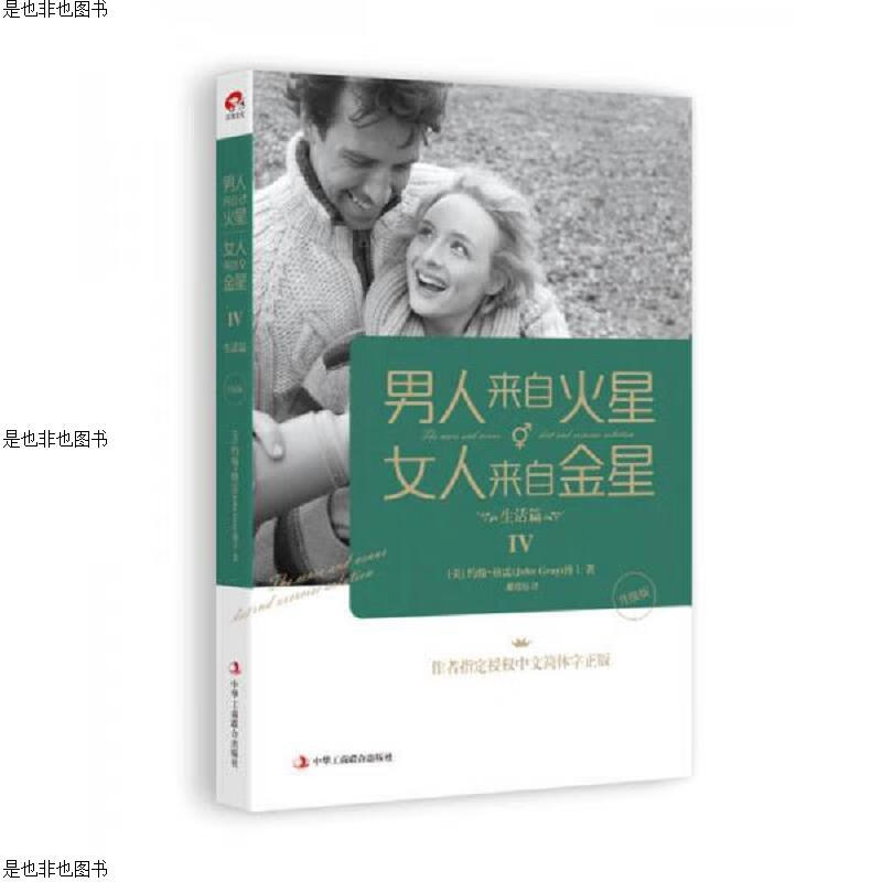 男人来自火星,女人来自金星： 2 /3/4合售