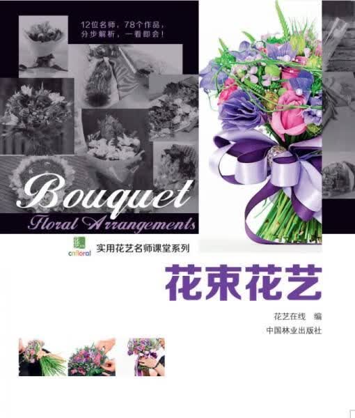 花束花艺9787503873096