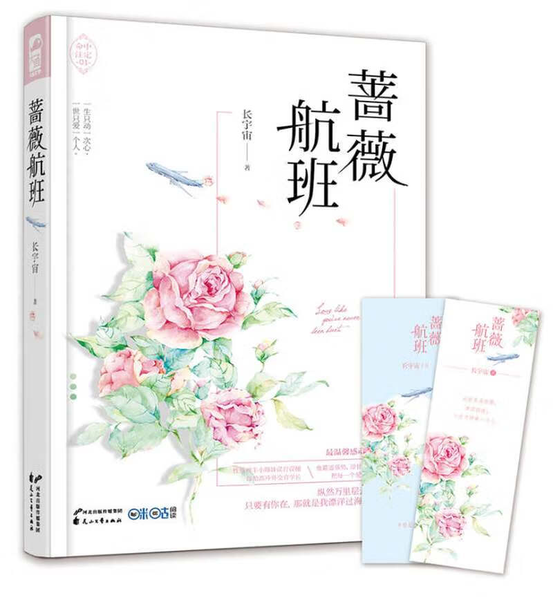 蔷薇航班【好书】