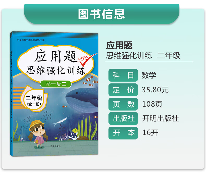 2023新版小学应用题二年级数学思维训练题强化逻辑举一反三2年级口算题卡人教版下上册同步练习天天练奥数测 数学应用题强化训练 小学二年级