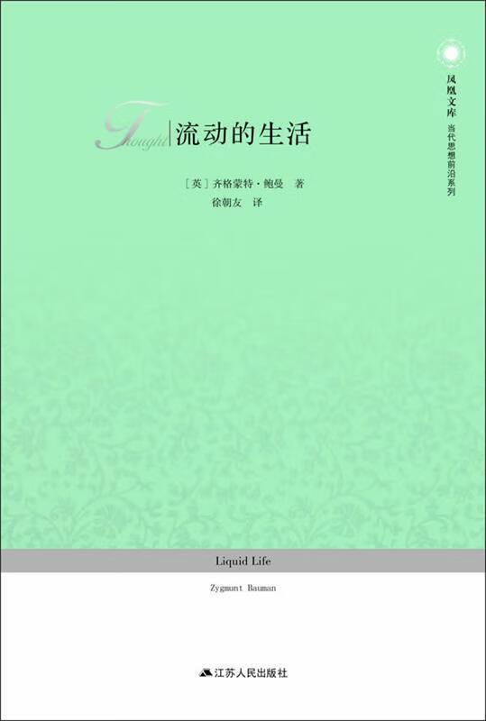 流动的生活