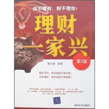 理财一家兴 陈少华 编 pdf格式下载
