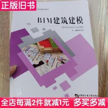BIM建筑建模