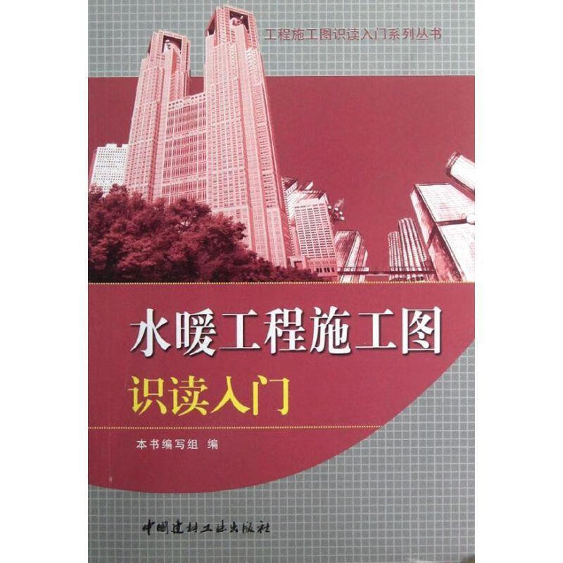 水暖工程施工图识读入门
