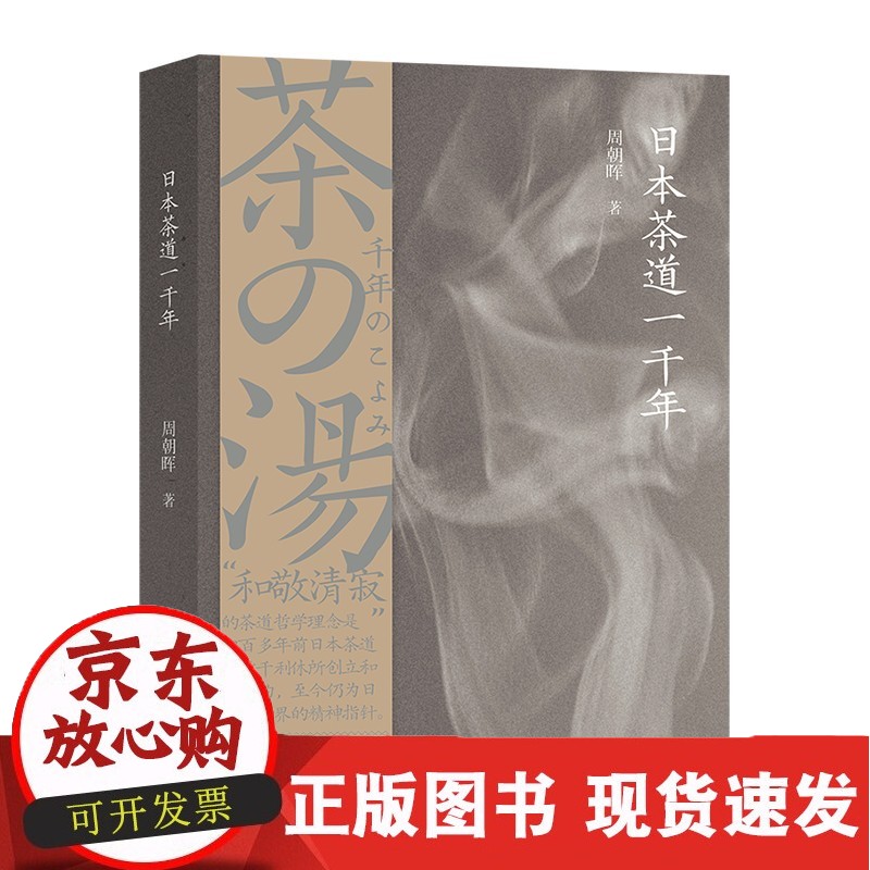 C 日本茶道一千年