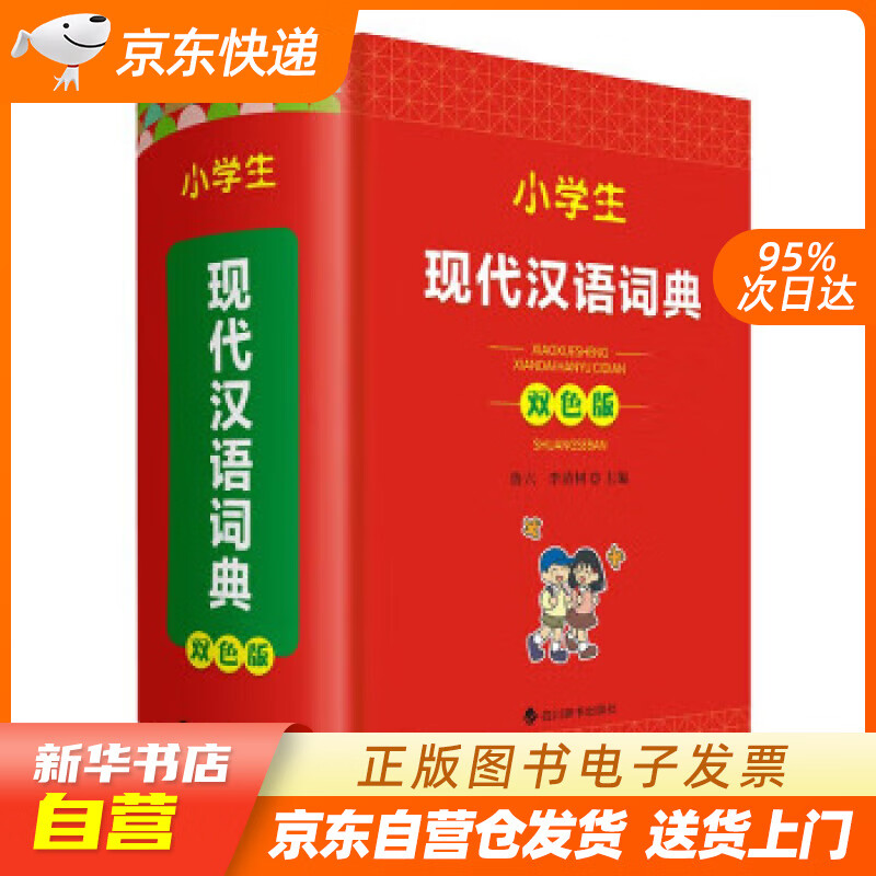 小学生现代汉语词典 鲁六,李清树 四川辞书出版社
