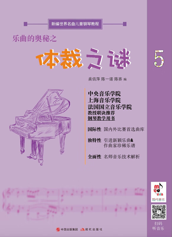 乐曲的奥秘之体裁之谜 书籍