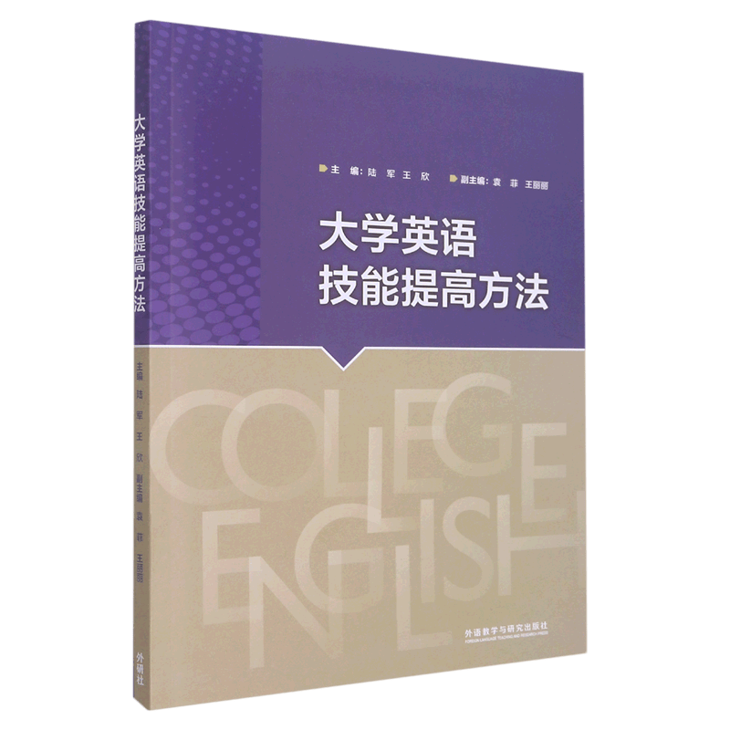 大学英语技能提高方法